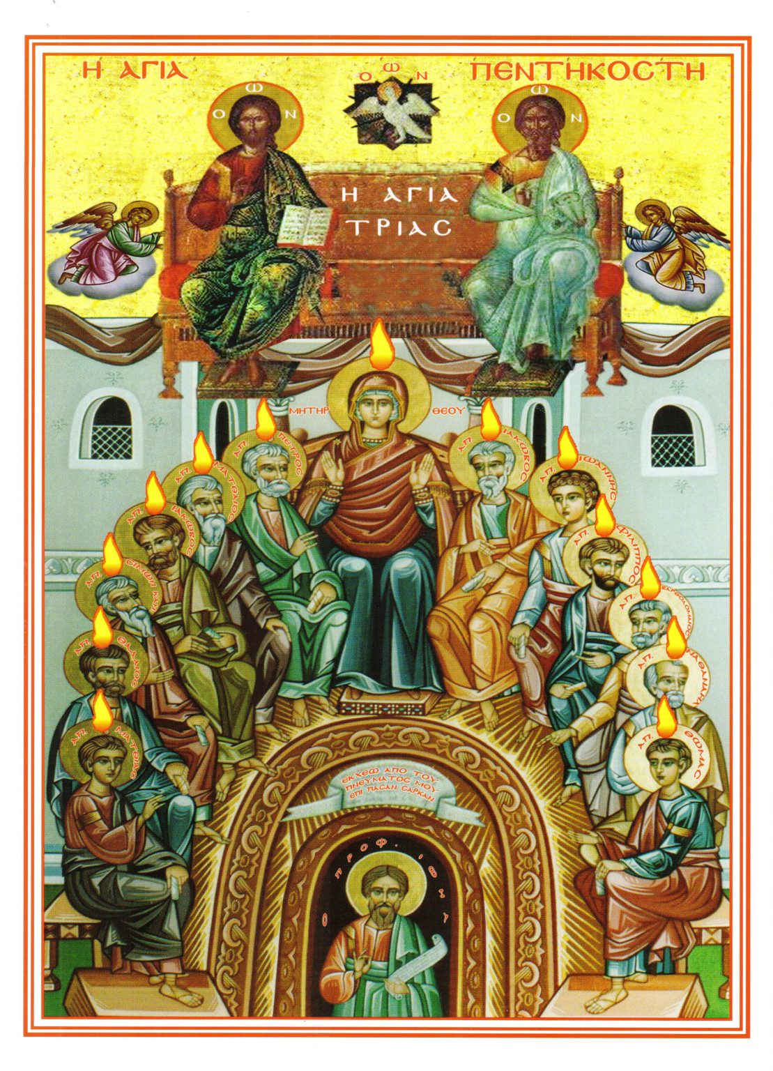 Προϊστορία και Ιστορία Εκκλησίας ΕΚΚΛΗΣΙΑ ΓΝΗΣΙΩΝ ΟΡΘΟΔΟΞΩΝ ΧΡΙΣΤΙΑΝΩΝ