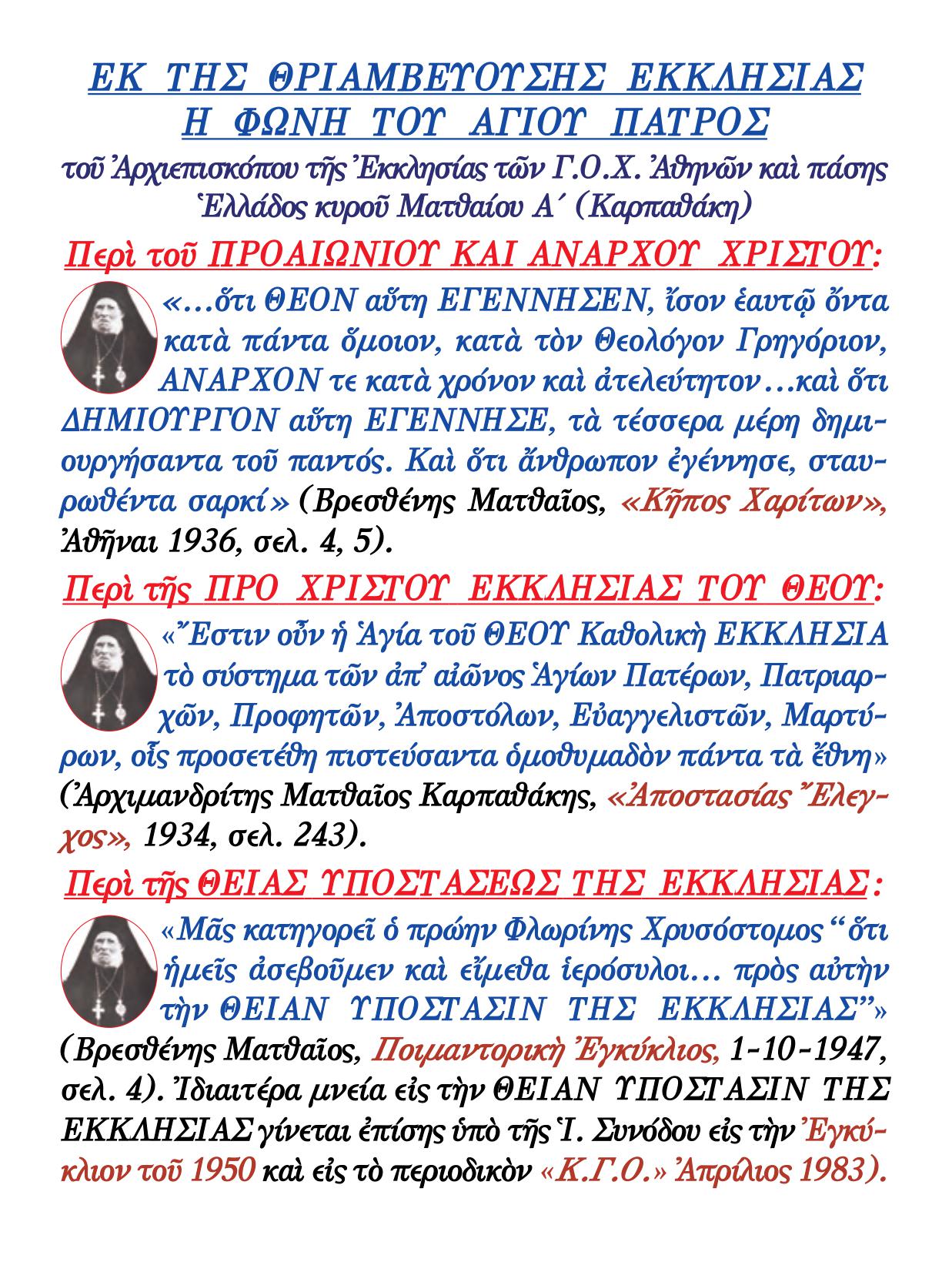 Ημερολόγιον τσέπης 2023 ΕΚΚΛΗΣΙΑ ΓΝΗΣΙΩΝ ΟΡΘΟΔΟΞΩΝ ΧΡΙΣΤΙΑΝΩΝ