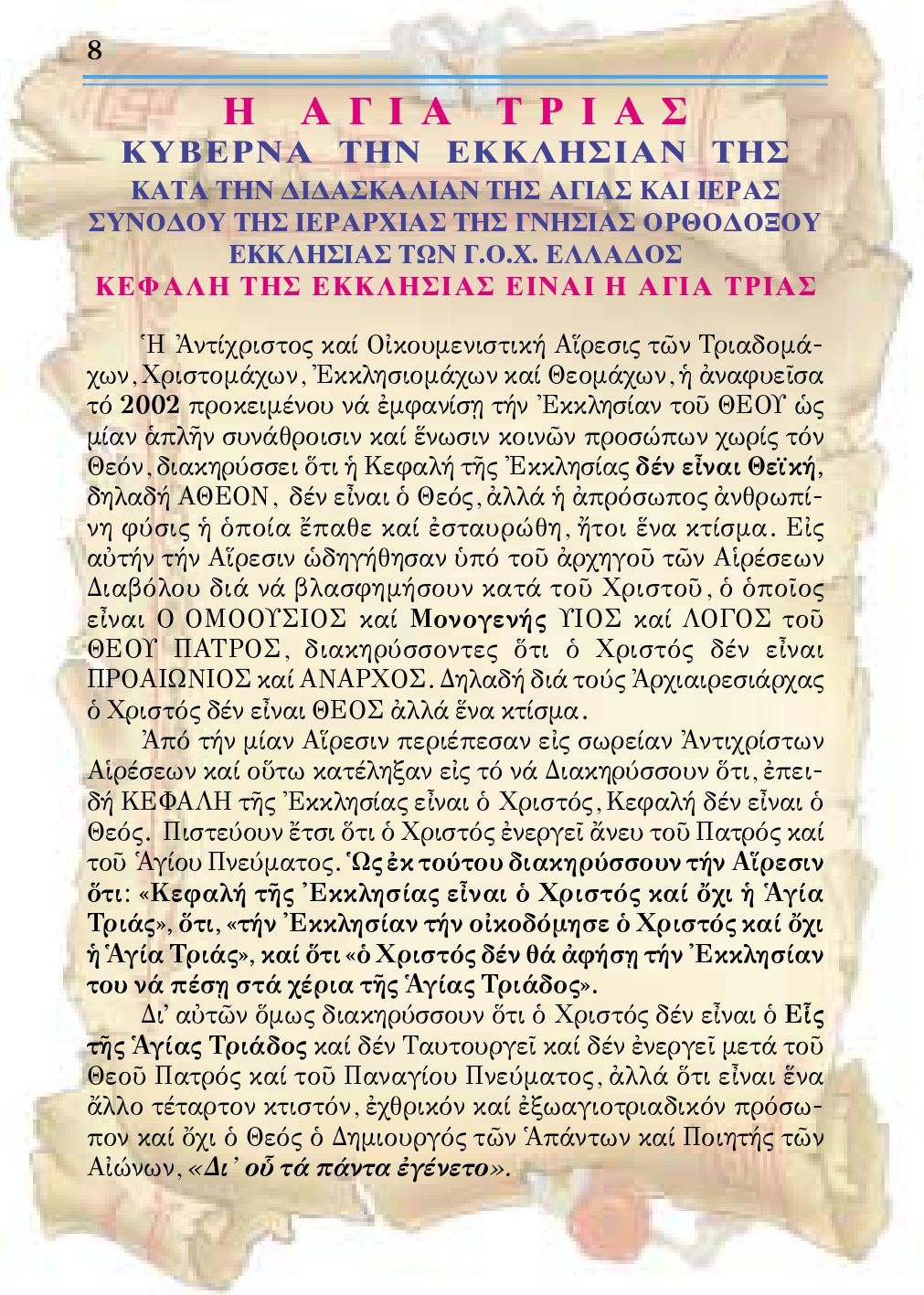 Ημερολόγιον τσέπης 2008 ΕΚΚΛΗΣΙΑ ΓΝΗΣΙΩΝ ΟΡΘΟΔΟΞΩΝ ΧΡΙΣΤΙΑΝΩΝ