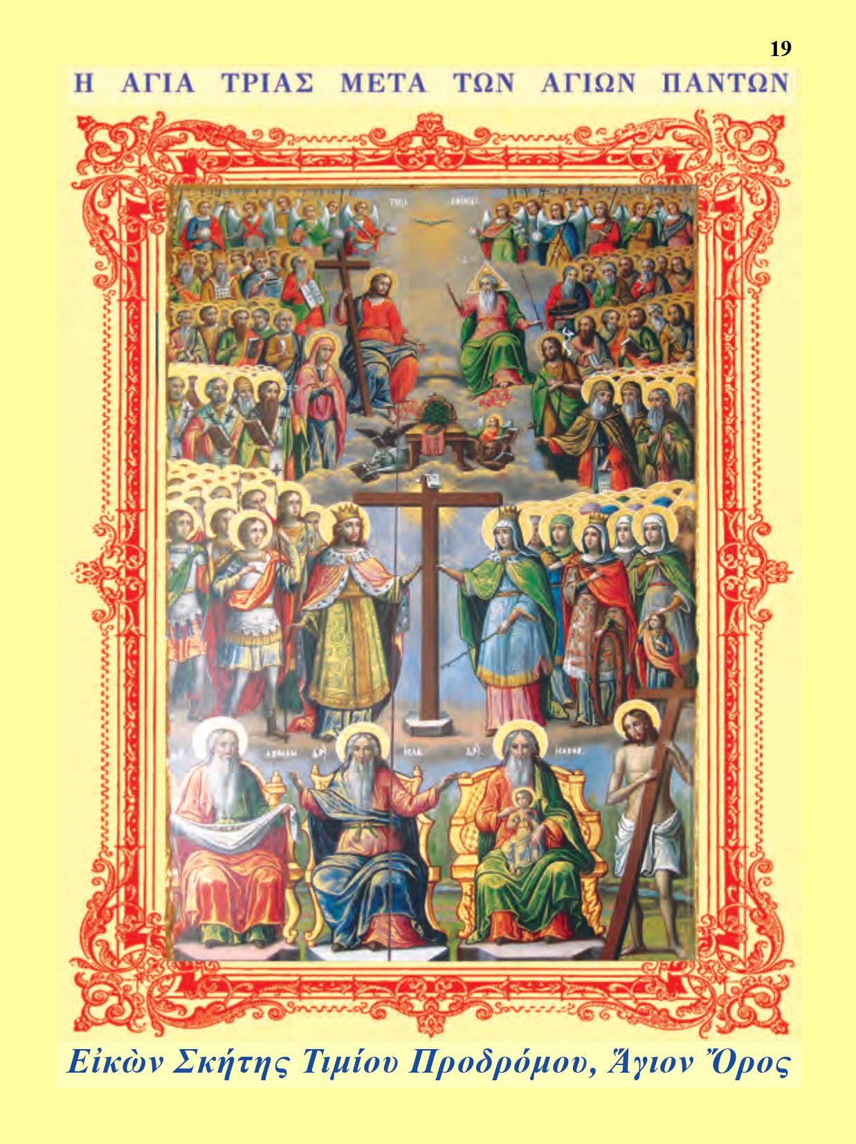 Ημερολόγιον τσέπης 2023 ΕΚΚΛΗΣΙΑ ΓΝΗΣΙΩΝ ΟΡΘΟΔΟΞΩΝ ΧΡΙΣΤΙΑΝΩΝ