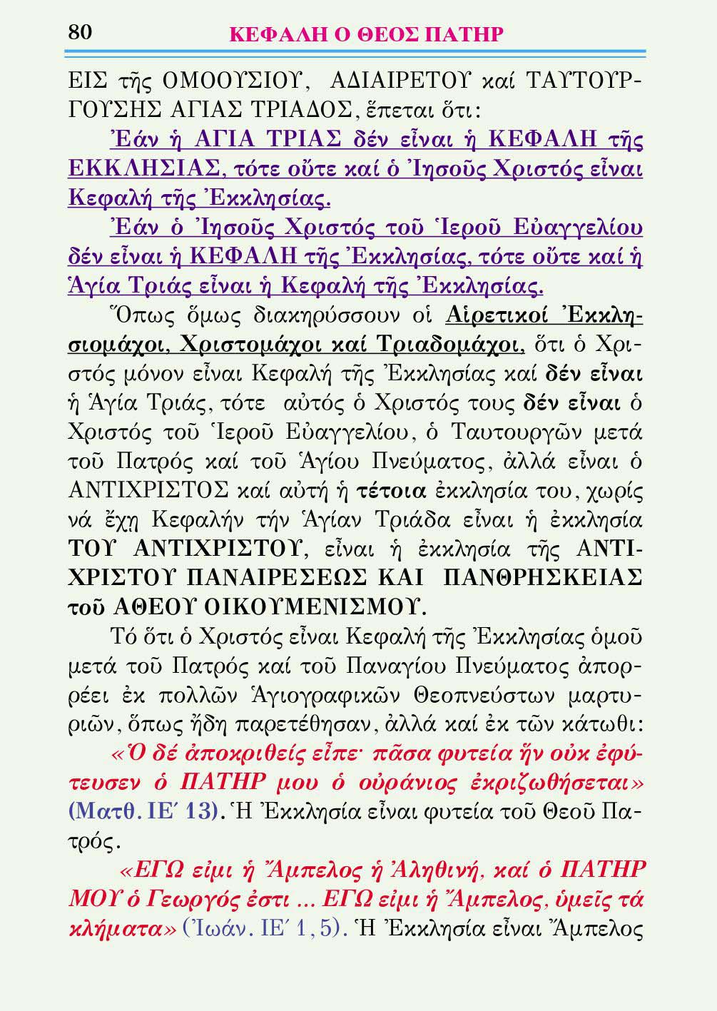 Ημερολόγιον τσέπης 2008 ΕΚΚΛΗΣΙΑ ΓΝΗΣΙΩΝ ΟΡΘΟΔΟΞΩΝ ΧΡΙΣΤΙΑΝΩΝ