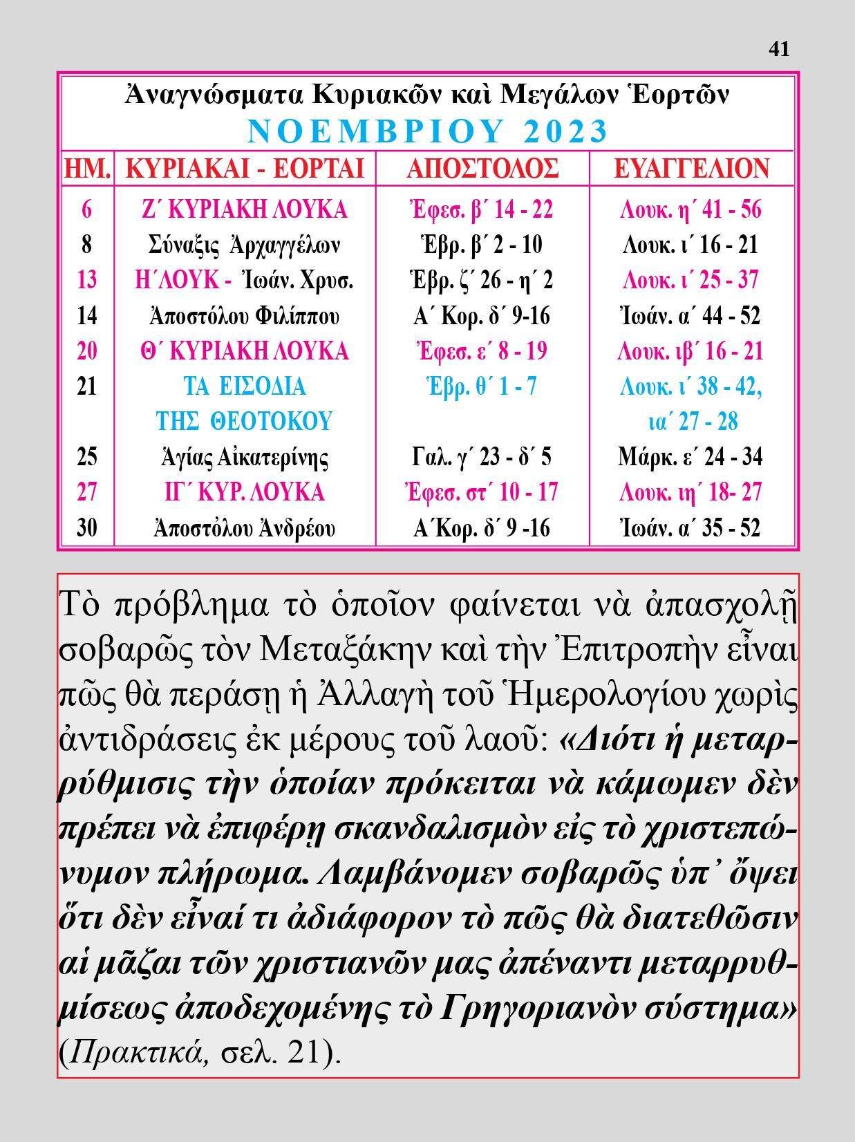 Ημερολόγιον τσέπης 2023 ΕΚΚΛΗΣΙΑ ΓΝΗΣΙΩΝ ΟΡΘΟΔΟΞΩΝ ΧΡΙΣΤΙΑΝΩΝ