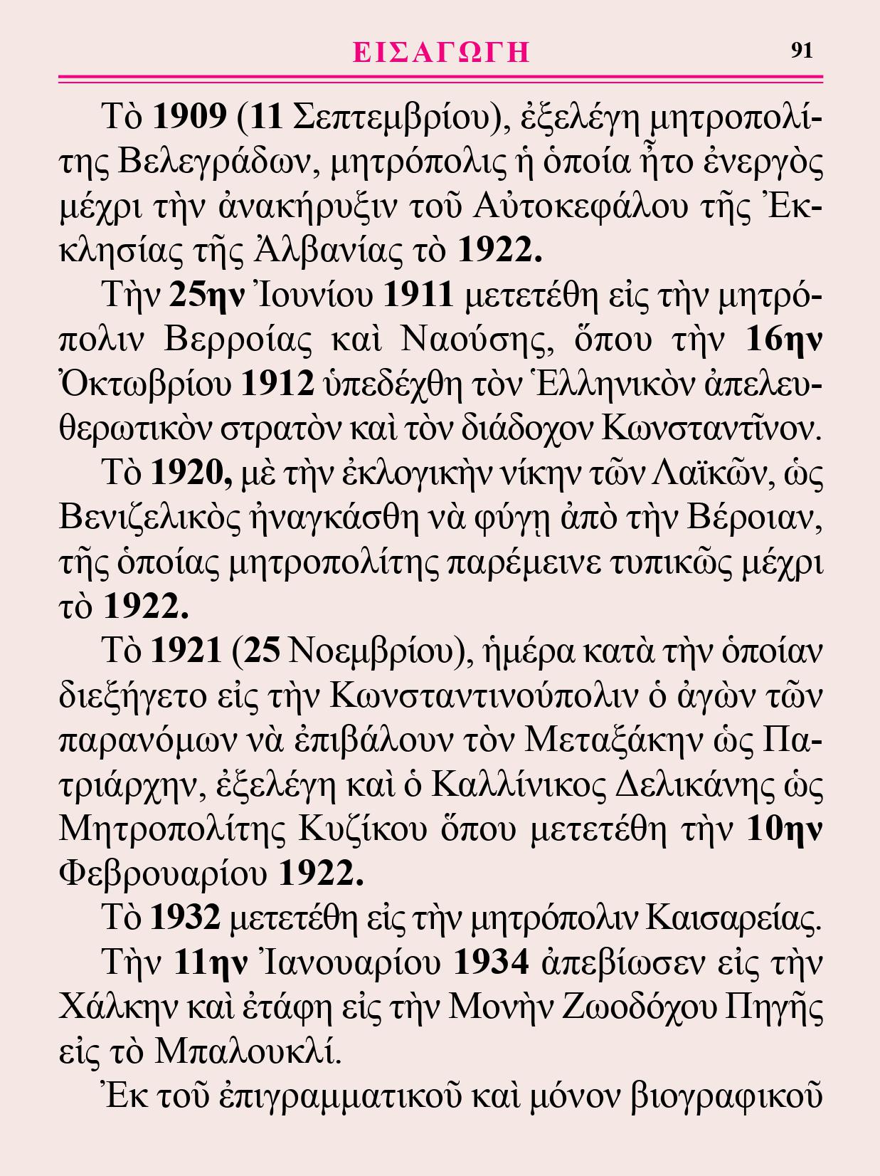 Ημερολόγιον τσέπης 2023 ΕΚΚΛΗΣΙΑ ΓΝΗΣΙΩΝ ΟΡΘΟΔΟΞΩΝ ΧΡΙΣΤΙΑΝΩΝ