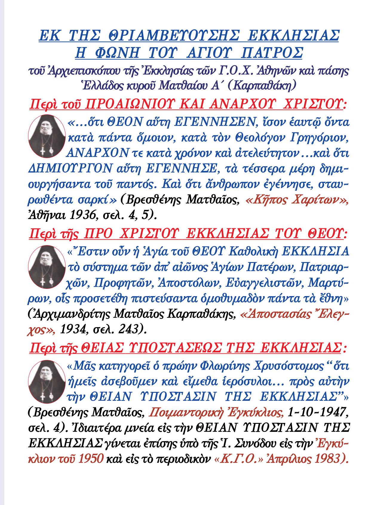 Ημερολόγιον τσέπης 2024 ΕΚΚΛΗΣΙΑ ΓΝΗΣΙΩΝ ΟΡΘΟΔΟΞΩΝ ΧΡΙΣΤΙΑΝΩΝ