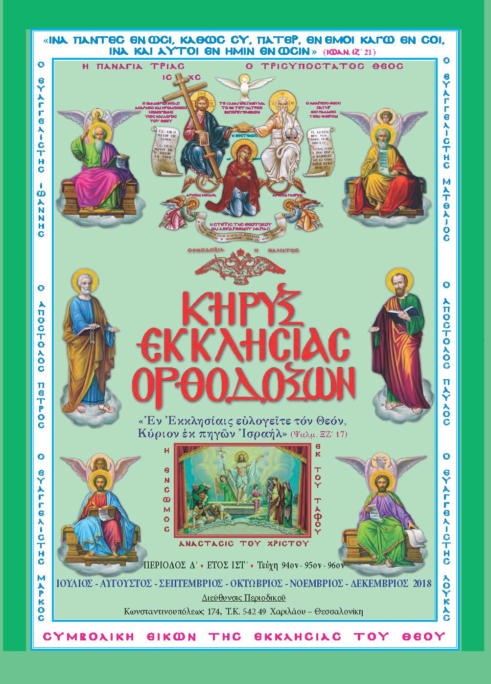 ΕΚΚΛΗΣΙΑ ΓΝΗΣΙΩΝ ΟΡΘΟΔΟΞΩΝ ΧΡΙΣΤΙΑΝΩΝ