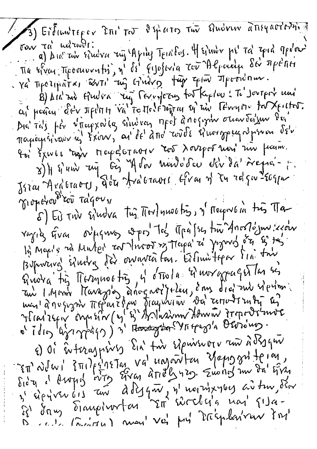Πρακτικόν Ι. Συνόδου 24.11.1983 ΕΚΚΛΗΣΙΑ ΓΝΗΣΙΩΝ ΟΡΘΟΔΟΞΩΝ ΧΡΙΣΤΙΑΝΩΝ
